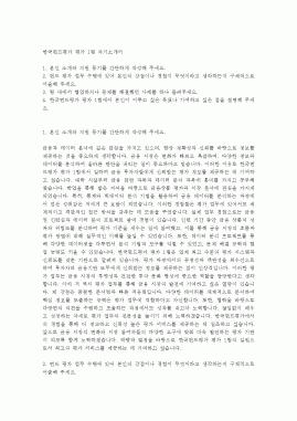 한국펀드평가 평가 1팀 자기소개서-1페이지