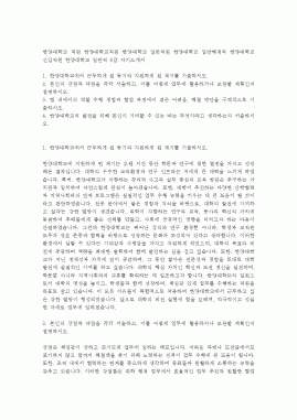 한양대학교 직원 한양대학교직원 일반직원 일반행정직 신입직원 일반직 9급 자기소개서-1페이지