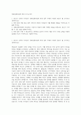 영화진흥위원회 회계 자기소개서-1페이지
