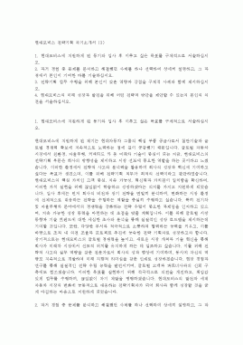 현대모비스 전략기획 자기소개서 (3)-1페이지