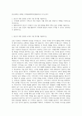 조선대학교 대학원 지역문화학학과간협동과정 자기소개서-1페이지