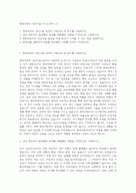 현대자동차 생산기술 자기소개서 (7)-1페이지