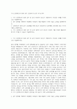 기아_인증중고차 판매 검수 고도화 및 운영 자기소개서-1페이지