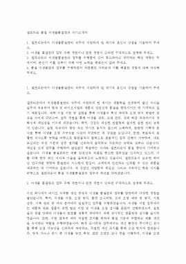 셀트리온 품질 미생물품질관리 자기소개서-1페이지