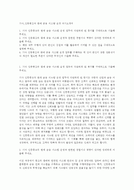 기아_인증중고차 판매 금융 시스템 운영 자기소개서-1페이지