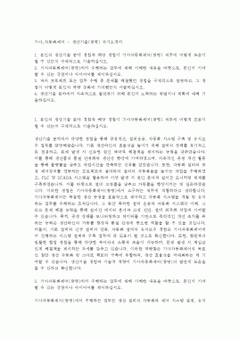 기아_자동화제어 - 생산기술(광명) 자기소개서-1페이지