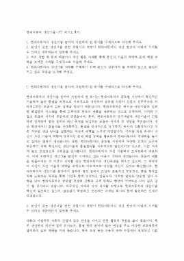 현대자동차 생산기술-PT 자기소개서-1페이지