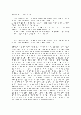 셀트리온 품질 자기소개서 (12)-1페이지