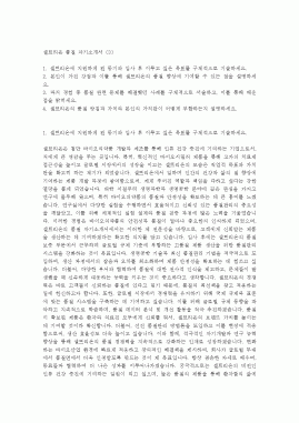 셀트리온 품질 자기소개서 (3)-1페이지