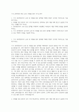 기아_정비현장 중심 소방, 위험물 관리 자기소개서-1페이지