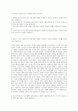 기아_중장기 EV(전기차) 사업계획 수립 자기소개서-1페이지