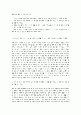 셀트리온 품질 자기소개서 (6)-1페이지