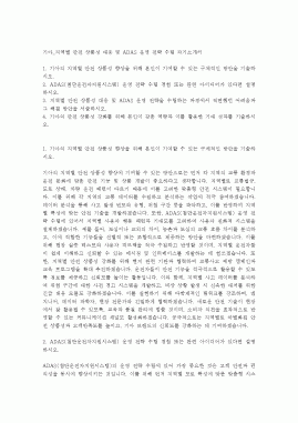 기아_지역별 안전 상품성 대응 및 ADAS 운영 전략 수립 자기소개서-1페이지