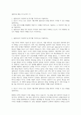 셀트리온 품질 자기소개서 (7)-1페이지