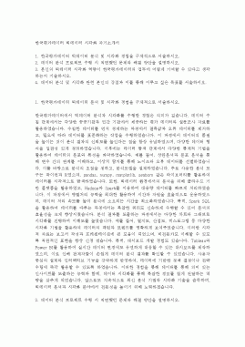 한국평가데이터 빅데이터 시각화 자기소개서-1페이지