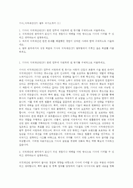 기아_지적재산(IP) 법무 자기소개서 (1)-1페이지