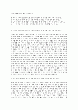 기아_지적재산(IP) 법무 자기소개서-1페이지