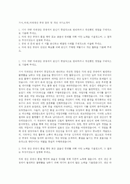 기아_차체_차체생산 공정 관리 및 개선 자기소개서-1페이지
