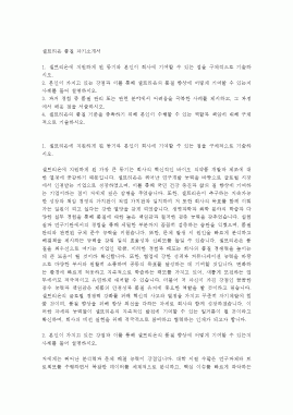 셀트리온 품질 자기소개서-1페이지