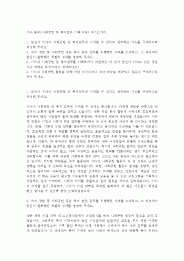 기아_총무(사회공헌 및 복지업무 기획·지원) 자기소개서-1페이지
