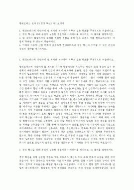 현대모비스 전사 PI(경영 혁신) 자기소개서-1페이지