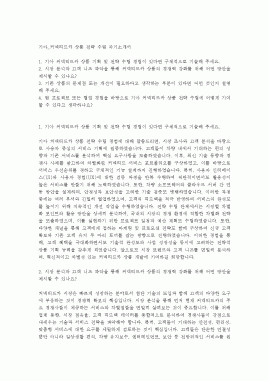 기아_커넥티드카 상품 전략 수립 자기소개서-1페이지
