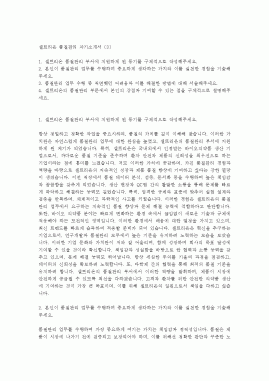 셀트리온 품질관리 자기소개서 (3)-1페이지