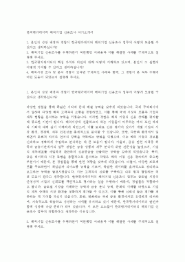 한국평가데이터 해외기업 신용조사 자기소개서-1페이지