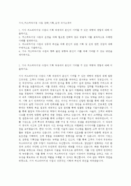 기아_커스터마이징 사업 전략_기획_운영 자기소개서-1페이지
