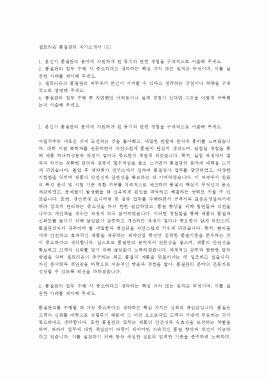 셀트리온 품질관리 자기소개서 (6)-1페이지