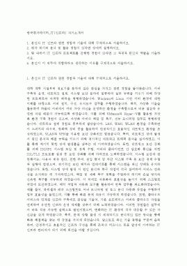 한국평가데이터_IT(인프라) 자기소개서-1페이지