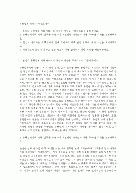 유통업계 기획자 자기소개서-1페이지
