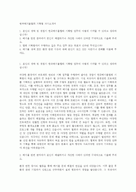 한국폐기물협회 기획팀 자기소개서-1페이지