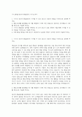 기아_품질(완성차 품질관리) 자기소개서-1페이지