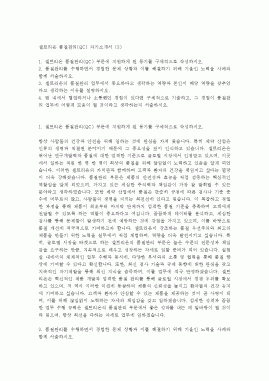 셀트리온 품질관리(QC) 자기소개서 (3)-1페이지