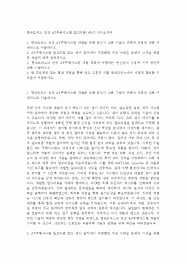 현대모비스 전장 AV주행시스템 알고리즘(제어) 자기소개서-1페이지