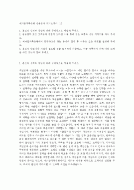 예가람저축은행 신용심사 자기소개서 (1)-1페이지