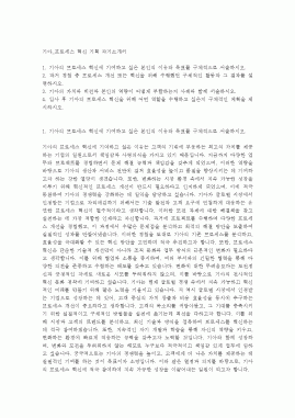 기아_프로세스 혁신 기획 자기소개서-1페이지