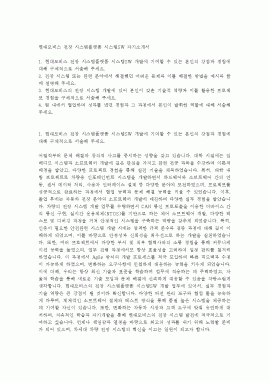현대모비스 전장 시스템플랫폼 시스템SW 자기소개서-1페이지
