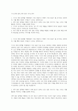 기아_회계 관리_세무 관리 자기소개서-1페이지