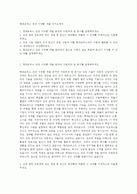 현대모비스 전장 시작품 개발 자기소개서-1페이지