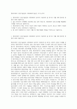 현대자동차 생산기술설계-자동화제어(울산) 자기소개서-1페이지