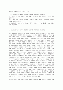 셀트리온 품질보증(QA) 자기소개서 (3)-1페이지