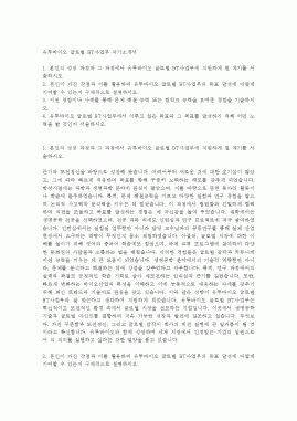 유투바이오 글로벌 BT사업부 자기소개서-1페이지