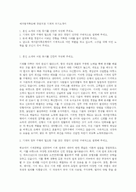 예가람저축은행 창원지점 기계직 자기소개서-1페이지
