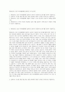 현대모비스 전장 차세대플랫폼 임베디드 자기소개서-1페이지