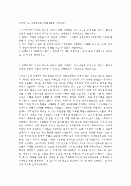 유투바이오 기업문화&전략실 HR팀 자기소개서-1페이지