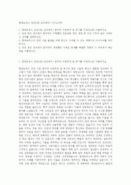 현대모비스 전장(AV_전자제어) 자기소개서-1페이지