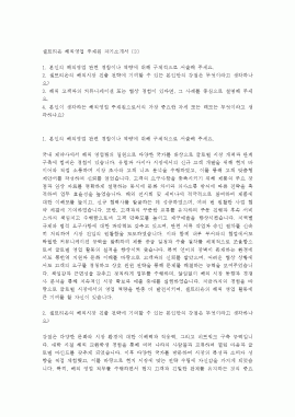 셀트리온 해외영업 주재원 자기소개서 (3)-1페이지