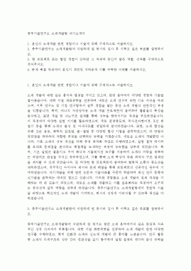 충주기술연구소 소재개발팀 자기소개서-1페이지